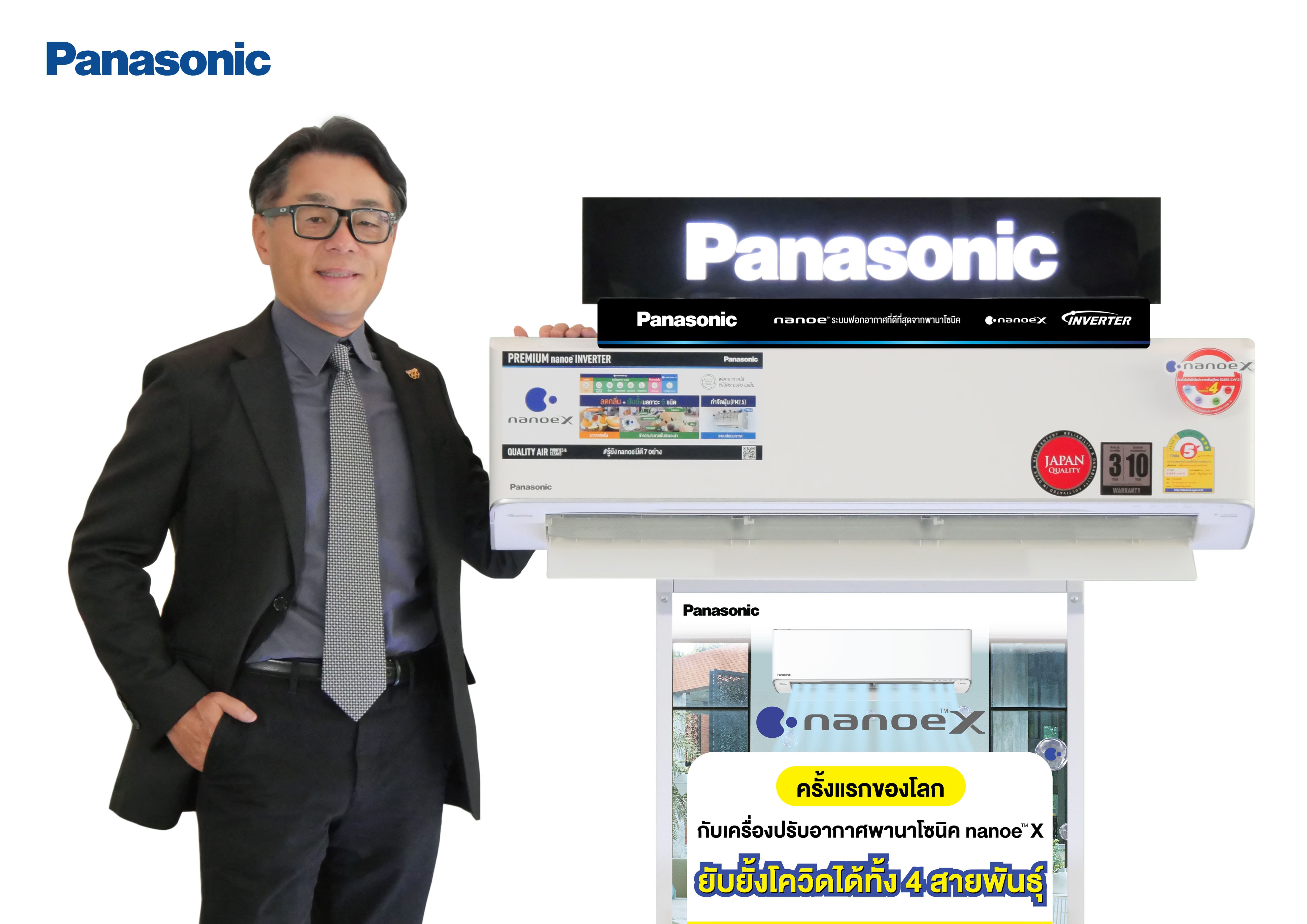 World First Verified Inhibitory Effect of Panasonic's nanoe™ aircon on ...